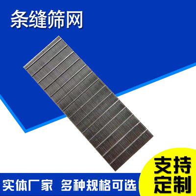 304不锈筛矿筛网梯形条钢筒形网筛管条缝筛板楔形筛IDR网滤网T型