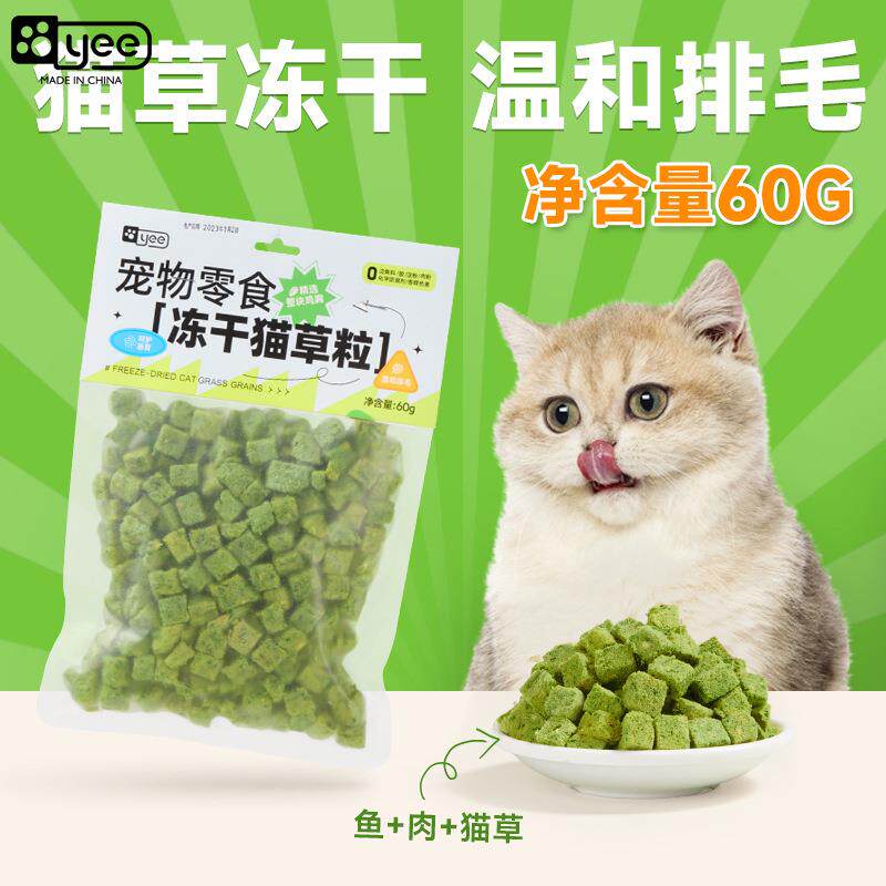 yee猫草粒冻干猫咪零食排毛化毛球片猫草饼干猫草片磨牙猫猫增肥