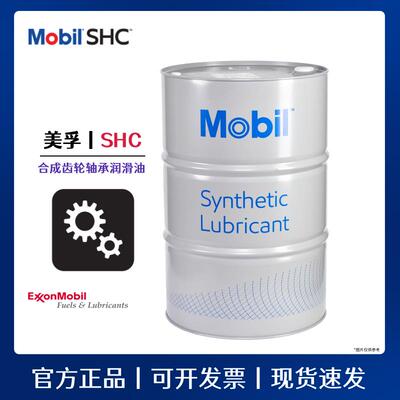 美孚Mobil SHC 629 630 632 634 636 626 627 624 625 合成齿轮油