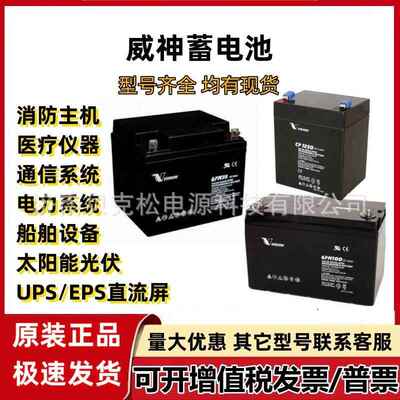 威神蓄电池CP12240 6FM65 12v2.3a7a9a12a17a38a100a120a150a200a