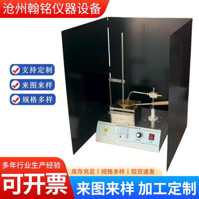 沥青闪点仪SYD-3536克利夫兰闪点仪开口杯法燃点测定仪石油闪燃点