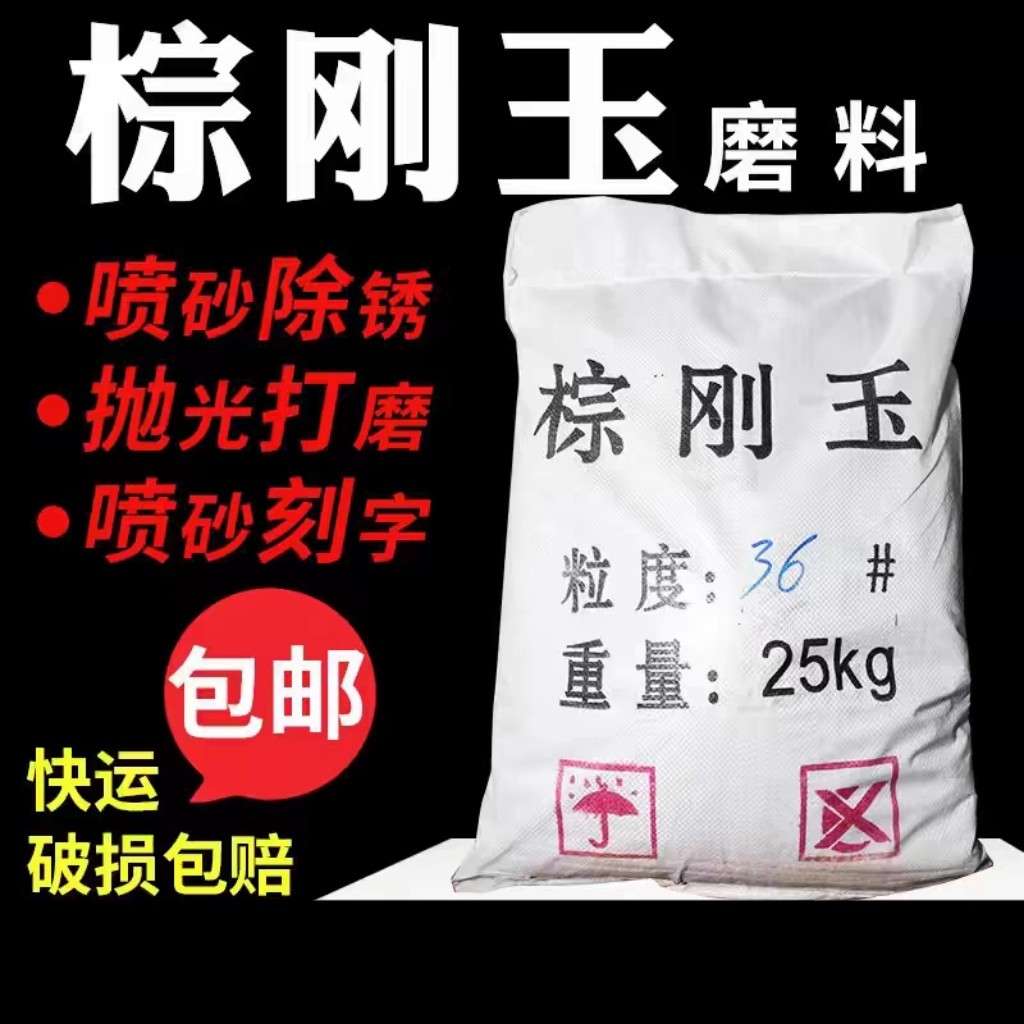 一级棕刚玉砂喷砂机砂料喷砂石材刻字抛光打磨棕色颗粒砂喷砂除锈