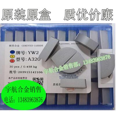 正宗株洲硬质合金刀头YG6 YG8 YT14 YT15 YT5 YW1 YW2 A320 A320Z