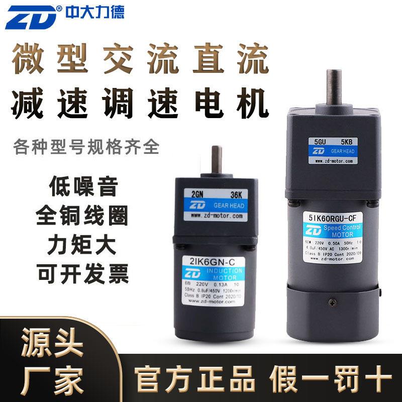 ZD力德微型交流速电机相三相感应阻尼刹车调速电动机马达