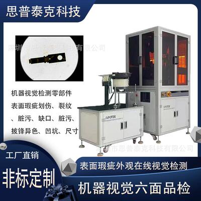 金属圆管CCD视觉外观检测设备AI视觉系统在线检测尺寸六面品检机