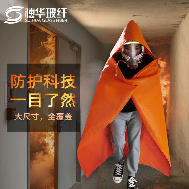 防火斗篷披风家用耐高温双层矽胶应急灭火毯阻燃隔热防护逃生套装