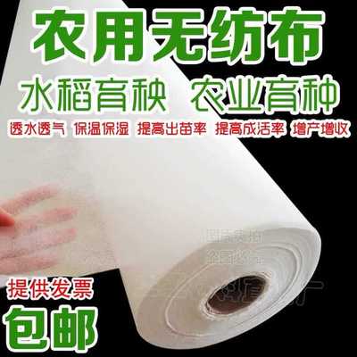 水稻育秧无纺布整卷建筑渗水透气保湿全新PP料草坪绿化覆盖育苗布