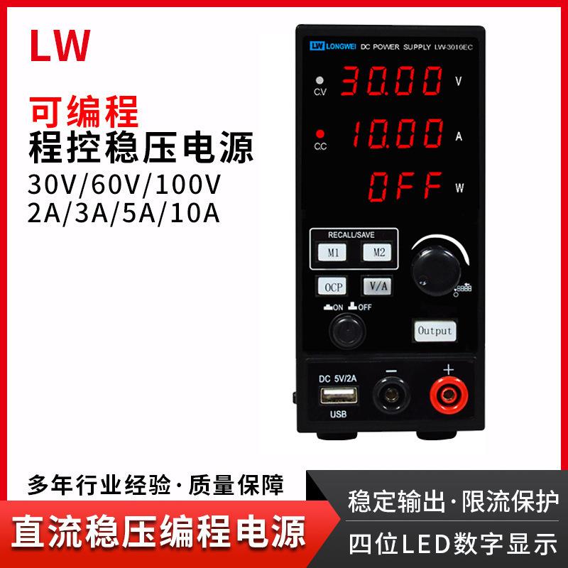 龙威程控直流稳压稳流恒流电源可编程30V10A记忆数控老化电源