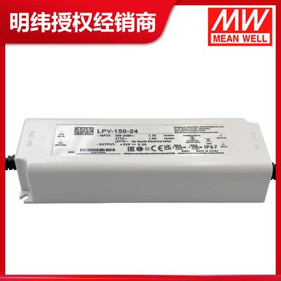 明纬电源 LPV-150-24 150W 24V 6.3A绝缘塑胶壳防水LED电源