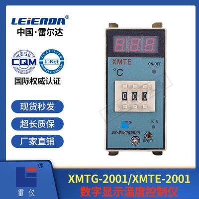 雷尔达数显温控仪XMTG-2001 2002 131 132 XMTE-2001调节仪温控器