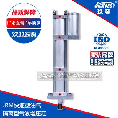 保快速型气液压缸高效率气动增压标精密气液增JRM快速力缸缸厂家