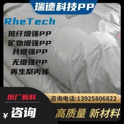 PP RheTech T40P200-01滑石粉40%增强聚丙烯汽车部件家电零件塑料
