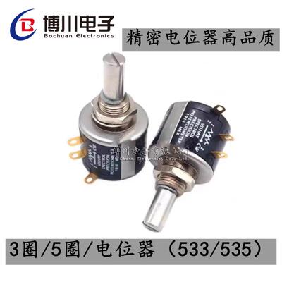 533/535精密多圈电位器1K 2K 5K 10K 20K 100R 200R 500R 3圈/5圈