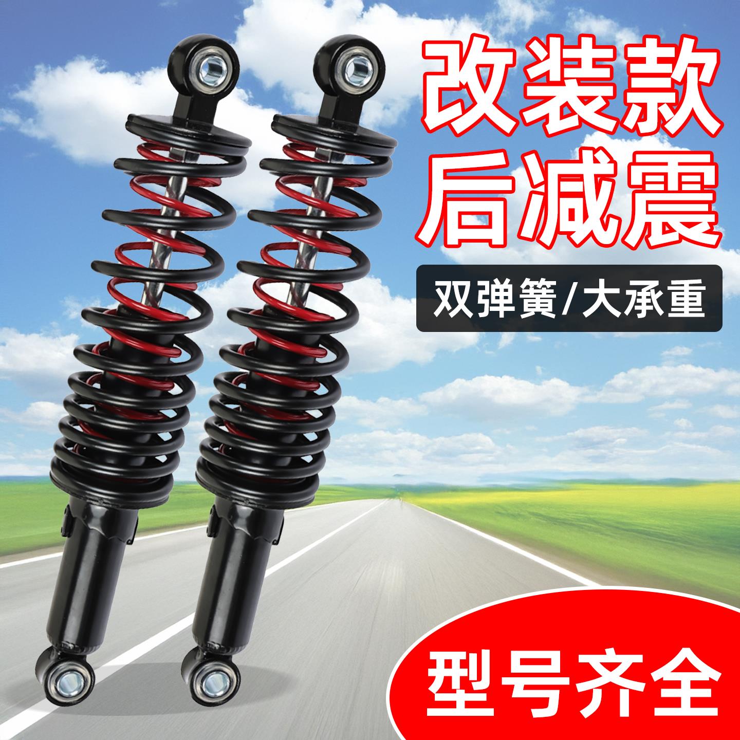 电动车改装后减震双弹簧大承重踏板车避震器液压阻尼器摩托车减震