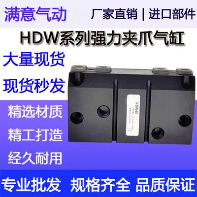 HDW63手指气缸强力平行机械夹爪20/25-32-40/50/80/100代替气立可