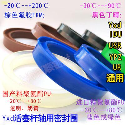 YPZ油封IDU/Yxd/Y/U2密封圈63*75/73/65*77/66*78/67*79/70*82*14