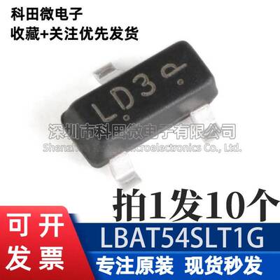 原装正品 LBAT54SLT1G 网版印刷LD3 SOT-23 贴片肖特基二极体（10