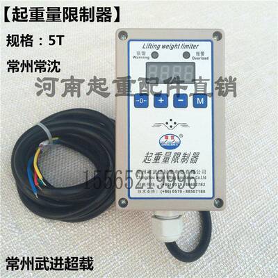 BQX型常沈牌 常州武进起重机超载限制器 5T单梁行车起重量限制器