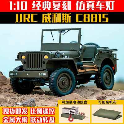 JJRC C8815威利斯吉普车1/10仿真攀爬车慢速RC越野竞速军卡遥控车