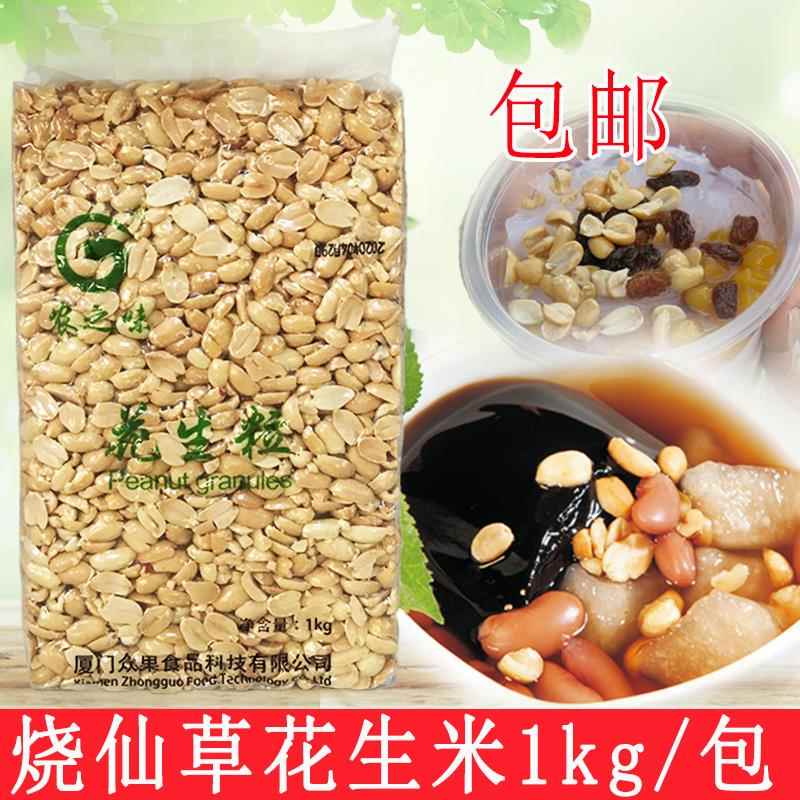 农之味花生米1kg奶茶原味料烧仙草芋圆双皮奶水果捞刨冰鲜芋头仙