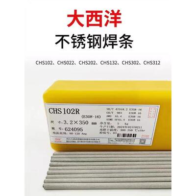 大西洋GES-310Mo电焊条A412不锈钢焊条3.2mm