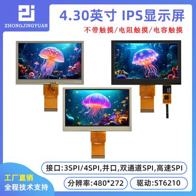 4.3寸显示屏4.3寸液晶屏480x272高清IPS显示屏ST6201驱动串口