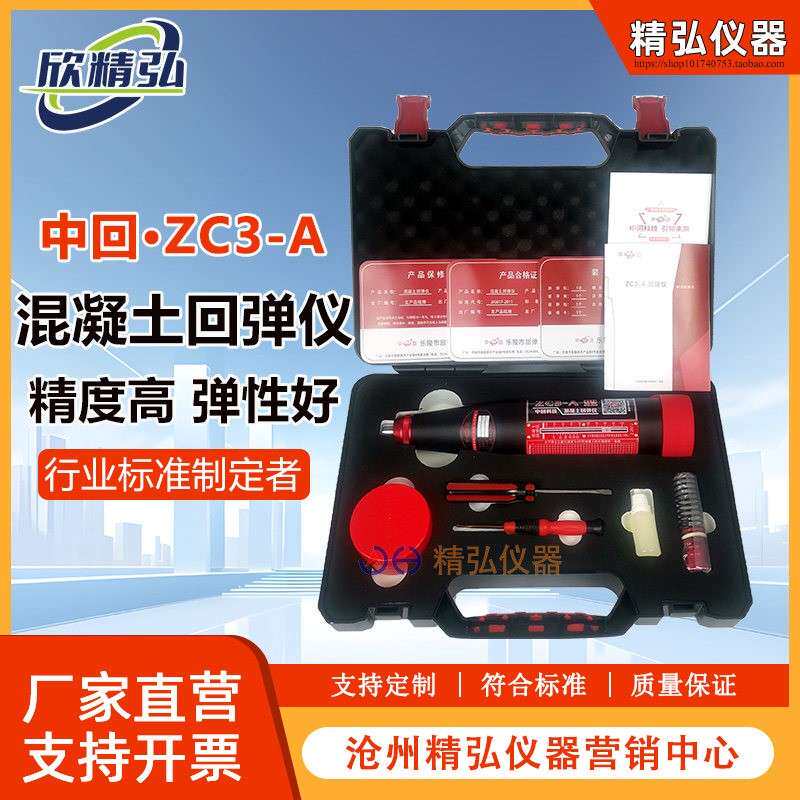 乐陵回弹仪混凝土强度检测仪抗压强度检测器数显机械回弹仪ZC3-A