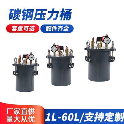 厂家直供碳钢压力桶点胶储料桶储胶桶1L-60L