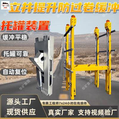 HGJ-1280/16/2600D立井提升防过卷缓冲托罐装置 可复位性吸收能力