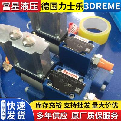 供应REXROTH德国力士乐比例换向阀3DREME 电磁阀换向比例液压阀