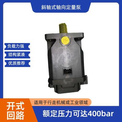 工业斜轴式高压柱塞定量液压泵大排量A4FO