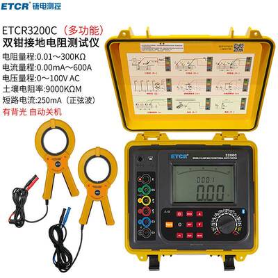 3200C双钳接地电阻测试仪多功能电阻表电流250mA分辨0.001Ω