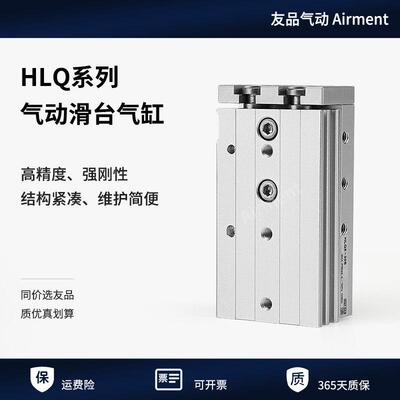 HLQ滑台气缸HLQ6/8/10/16/20/25-10X20X30X40X50X75滑轨