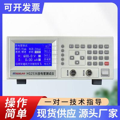 多功能放电管特性测试仪汇HG2536精度电压表厂家