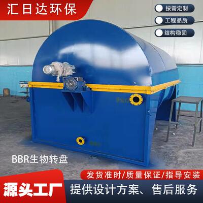 厂家BBR生物转盘空气纤维盘片生物膜培菌垃圾渗滤液处理设备高效