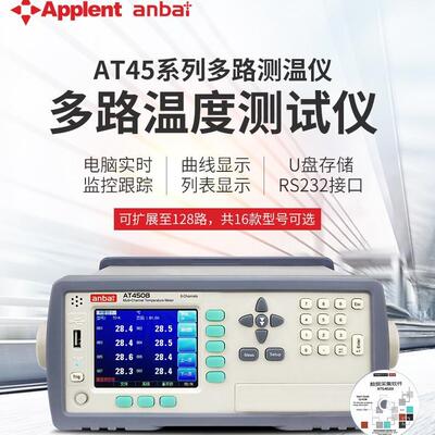 anbai多路温度测试仪AT4508AT4516AT4532无纸记录仪咨询优惠