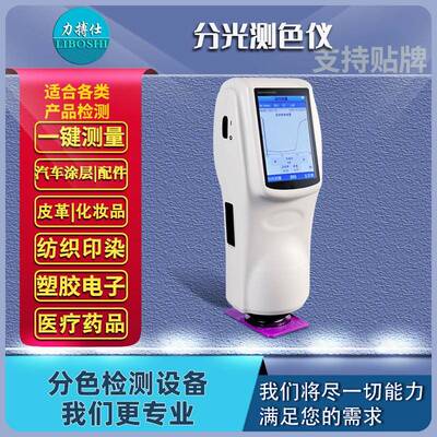 便携式色差仪高精度分光测色仪塑料油漆检测仪颜色对比测试