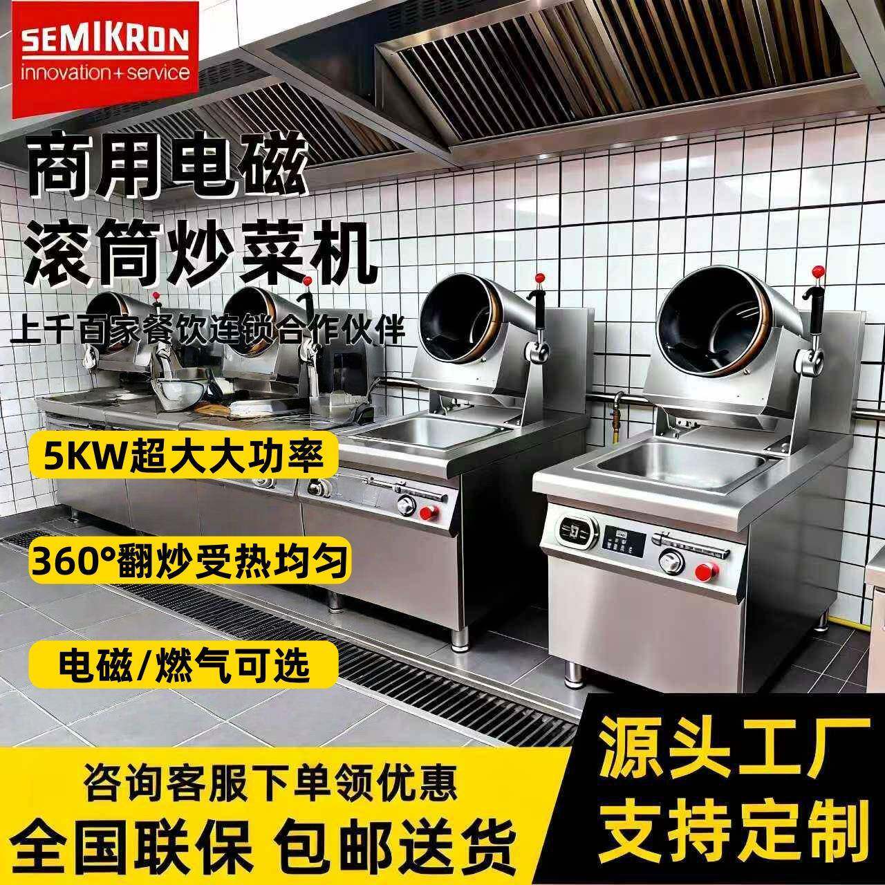 滚筒炒菜机商用全自动智能炒菜机器人食堂自动炒菜机炒饭机