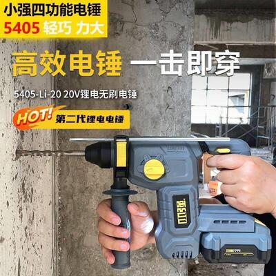 小强5405电锤钻无刷充电电锤钻大功率冲击钻锂电锤混凝土工业级多