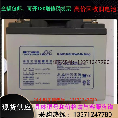 LEOCH理士蓄电池DJM1240S免维护12V40AH直流屏EPS机房UPS紧急