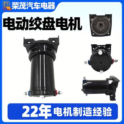 4500LB电动绞盘电机3600rpm永磁有刷电机1.1W正反转直流电机