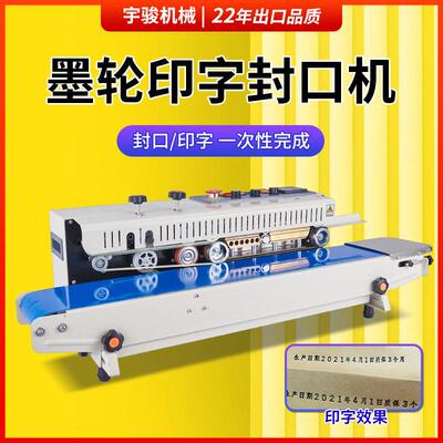 开心果包装机封口机家用墨轮封口机FR-1000型多功能薄膜封口机