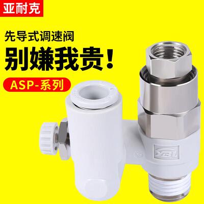 SMC型先导调速阀气管接头ASP330F530630气动节流止回阀气缸保压阀