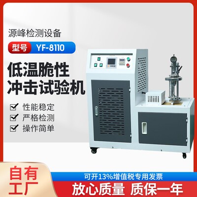 低温脆性实验耐低温脆化试验机橡胶脆化测试YF-8110