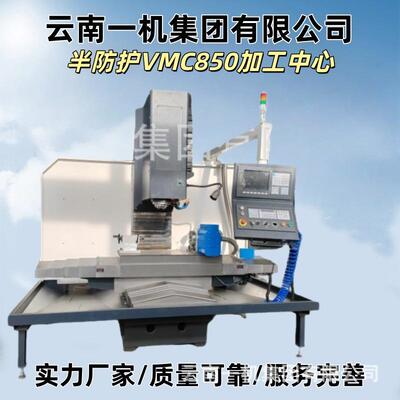 立式数控铣床750立式数控铣床三轴线规选配四轴850加工中心