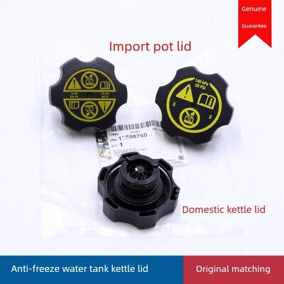 适配雪佛兰科鲁兹科沃兹水箱水壶盖 新GL8新英朗副水壶盖冷却液盖