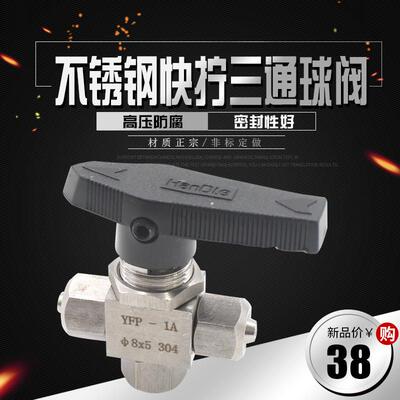 304不锈钢快拧三通球阀仿美面板式球阀PU尼龙四氟特氟龙681012