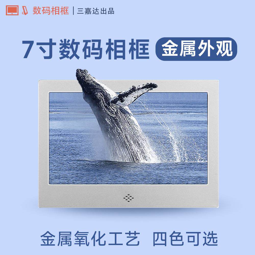 新款7英寸金属电子相册高清数码相框插卡播图视频广告机LCD屏
