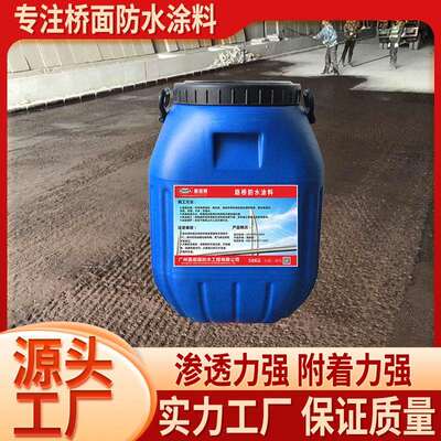 hut-1路桥改进型路桥防水材料 氯丁胶乳改性沥者防水涂料当天发货