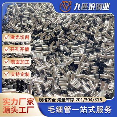 20136不锈钢小管 厂家现货毛细管 可切割钻孔尺寸可定